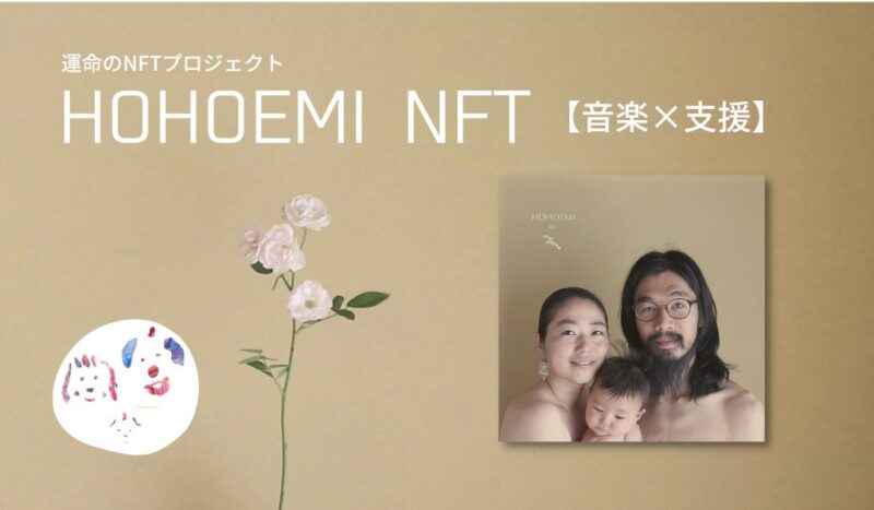 We're Japan NFT Creators!! | » 日本初のJapan NFT Art メディア
